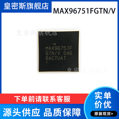 MAX96751FGTN/V+T MAX96751 封装QFN 全新原装现货