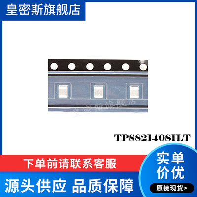 TPS82140SILT TPS82140SILR USIP8 非隔离式DC/DC转换 全新原装