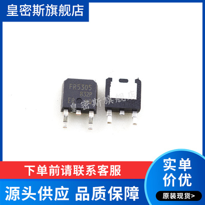 全新原装 IRFR5305TRPBF FR5305 SOT-252 P型场效应管 现货