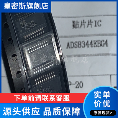 ADS8344E ADS8344  模数转换器16位 串行输出 SSOP20 原装进口