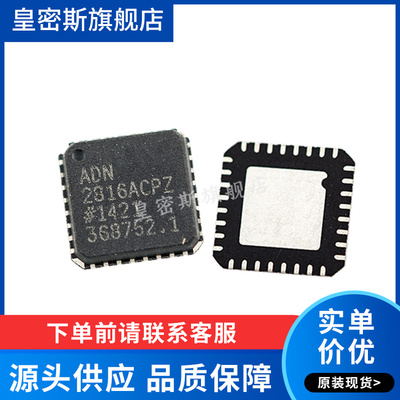 ADN2816ACPZ ADN2816ACP ADN2816 LFCSP32 全新原装