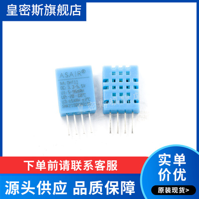 DHT11 数字式温湿度传感器模块 温湿度变送器 探头DTH11