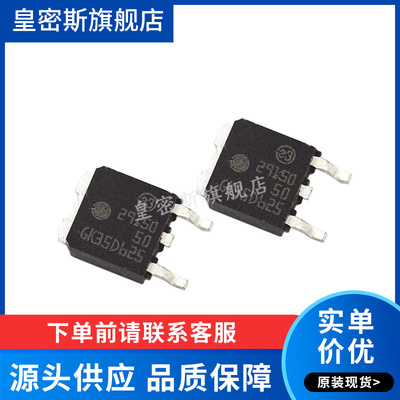 LD29150DT50R 2915050 低压差线性稳压 TO-252-2  全新原装