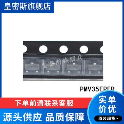 PMV35EPER SOT-23 贴片功率 稳压晶体管 全新原装