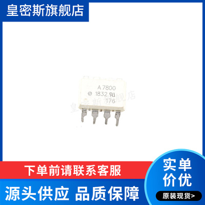 HCPL-7800A HCPL7800A A7800A DIP8 光电耦合器 全新原装
