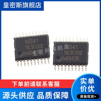 全新原装 SN74HC541PWR 丝印：HC541 TSSOP-20 缓冲器芯片