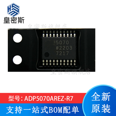 全新原装 ADP5070AREZ-R7 丝印:5070 TSSOP-20 开关稳压器 现货