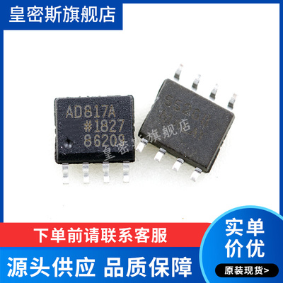 AD817ARZ AD817AR AD817 SOP-8 运算放大器 全新原装