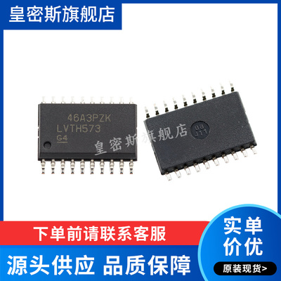 全新原装 SN74LVTH573DBR 丝印：LXH573 TSSOP-20 锁存器