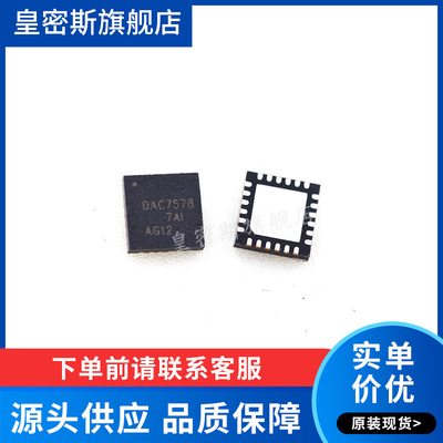 DAC7578SRGET DAC7578SRGE VQFN-24 全新原装