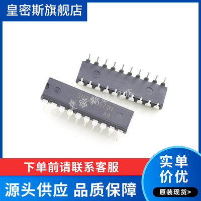 74HC573 SN74HC573N DIP20 八位三态输出触发器 全新原装