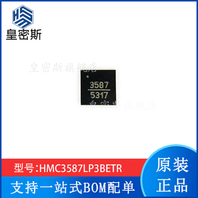 HMC3587LP3 HMC3587LP3BETR QFN-12 全新原装