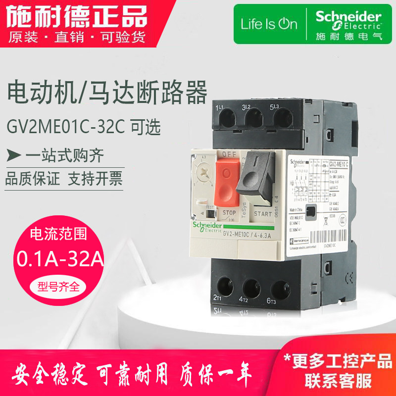 施耐德电动机断路器GV2-ME10C 14C 16C 20C 21C 22C 32C原装正品_虎窝淘