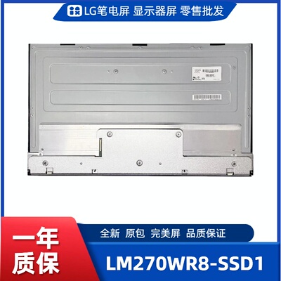 LM270WR8-SSD1，LG显示屏