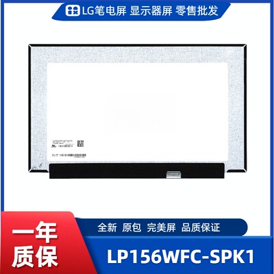 LP156WFC-SPK1，LG显示屏