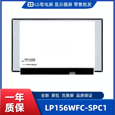 LP156WFC-SPC1，LG显示屏