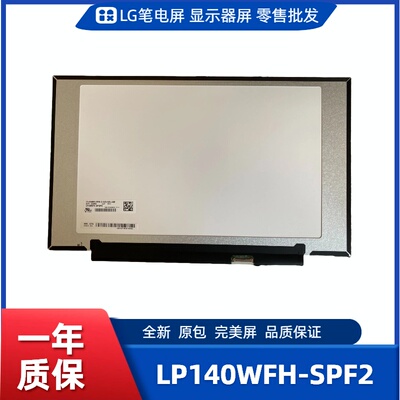 LP140WFH-SPF2，LG显示屏