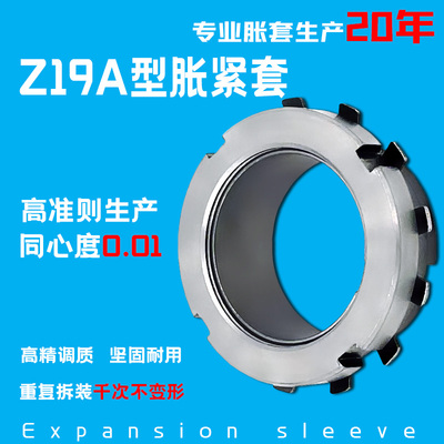 Z19A胀紧套免键轴套胀套涨紧套
