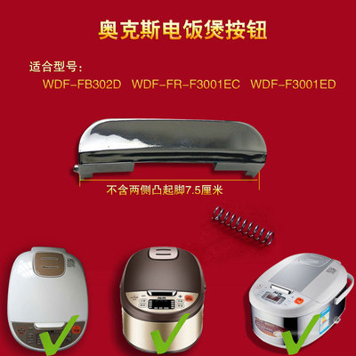 AUX/奥克斯电饭煲开盖按钮