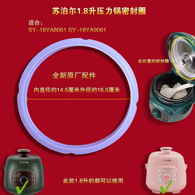苏泊尔电压力锅1.8L升密封圈SY-18YA9061硅胶圈SY-18YA8061密封条