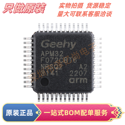 全新原装极海 APM32F072CBT6/RBT6 LQFP48封装 替代32F072CBT6