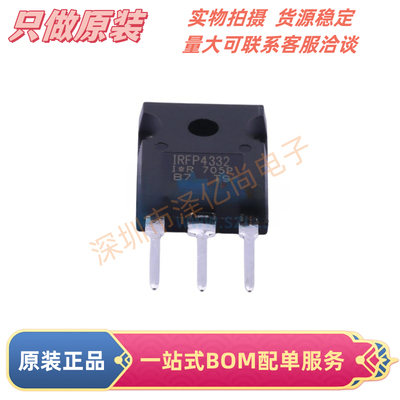全新原装  IRFP4332PBF TO-247封装 250V/57A MOS场效应管