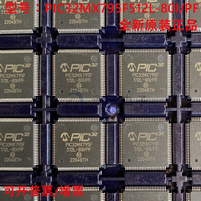 全新原装 PIC32MX795F512L-80I/PF 封装TQFP-100 MCU微控制器IC