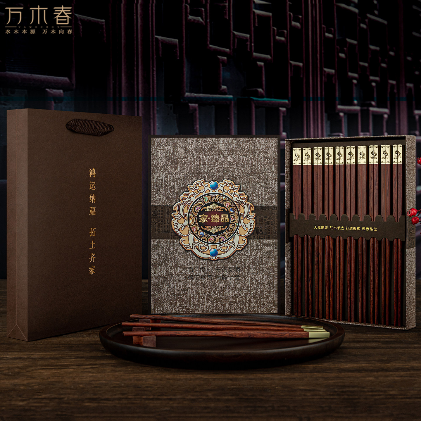 万木春金雕红酸枝实木筷子高档礼盒套装婚庆礼品筷送老外定制刻字