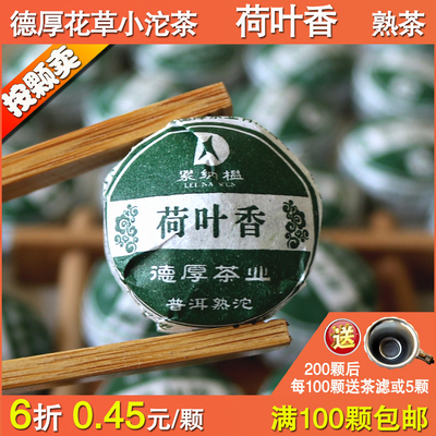 6折普洱迷你花草100颗包邮茶业