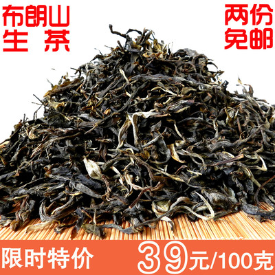 2019年布朗山普洱古树茶两份包邮