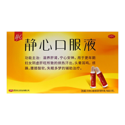 【静心】静心口服液15ml*10支/盒