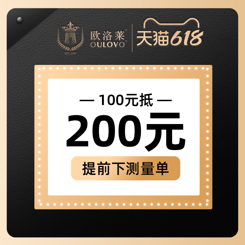 【618狂欢】欧洛莱测量费100元抵200，满2000可使用每个ID限1次_虎窝淘