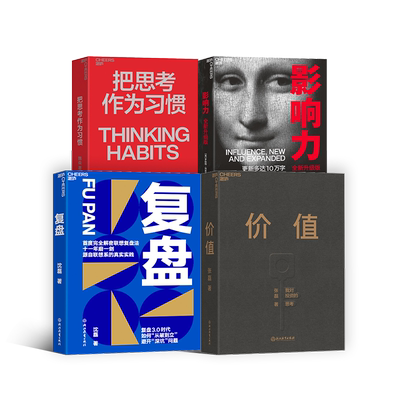 湛庐商业管理书籍四册套装