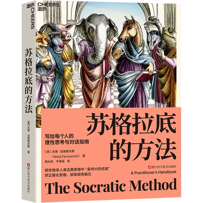 苏格拉底的方法苏格拉底