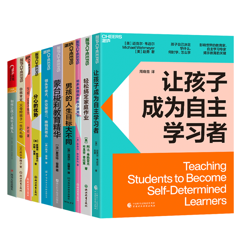 【湛庐旗舰店】湛庐教养成长系列-孩子的自立能力、价值感培养10册---自主、独立自尊、自信、良好心理素质 蒙台梭利教育精华