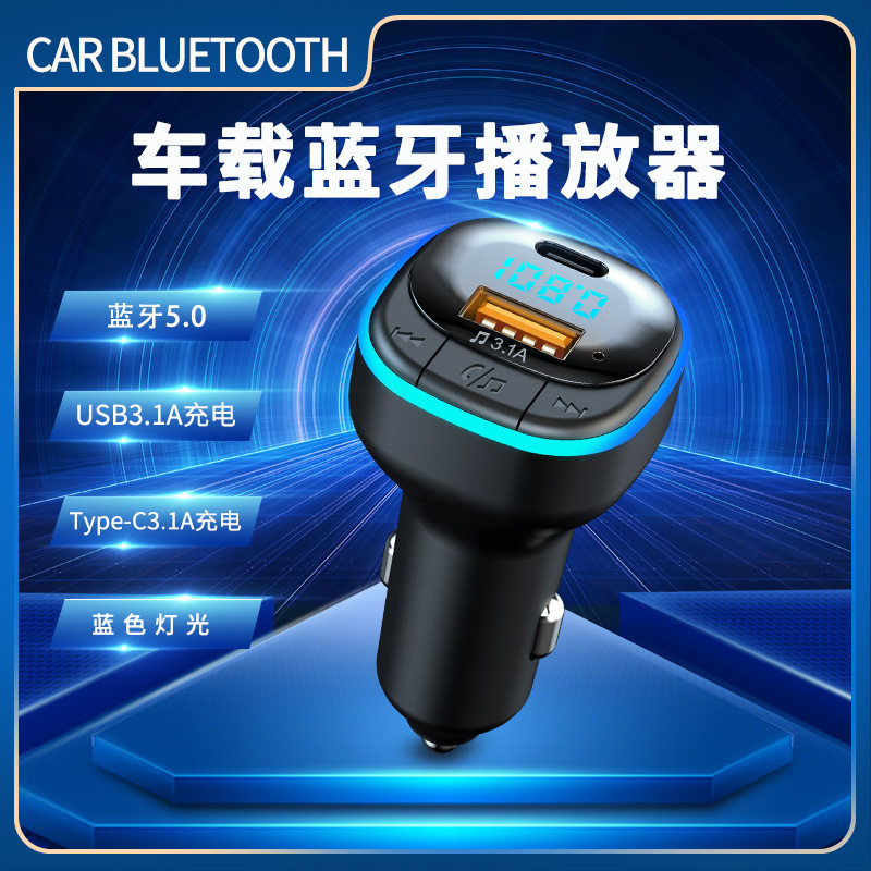 工厂新款车载蓝牙充电器 多功能汽车mp3车载播放器FM发射器车充