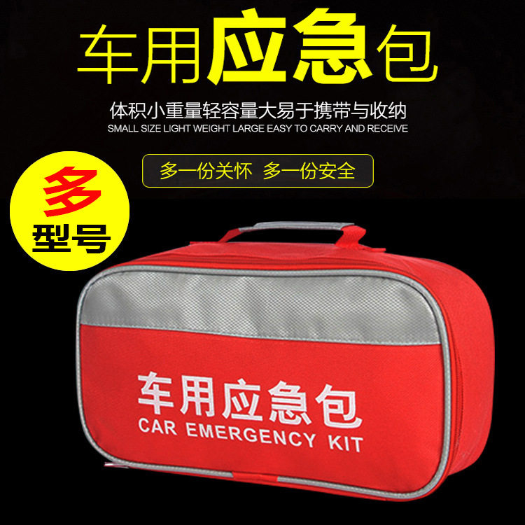车载应急包汽车安全救援工具包随车应急空包可印制logo车用应急包