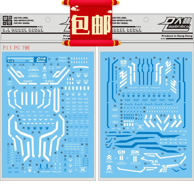专用水贴高达模型包邮