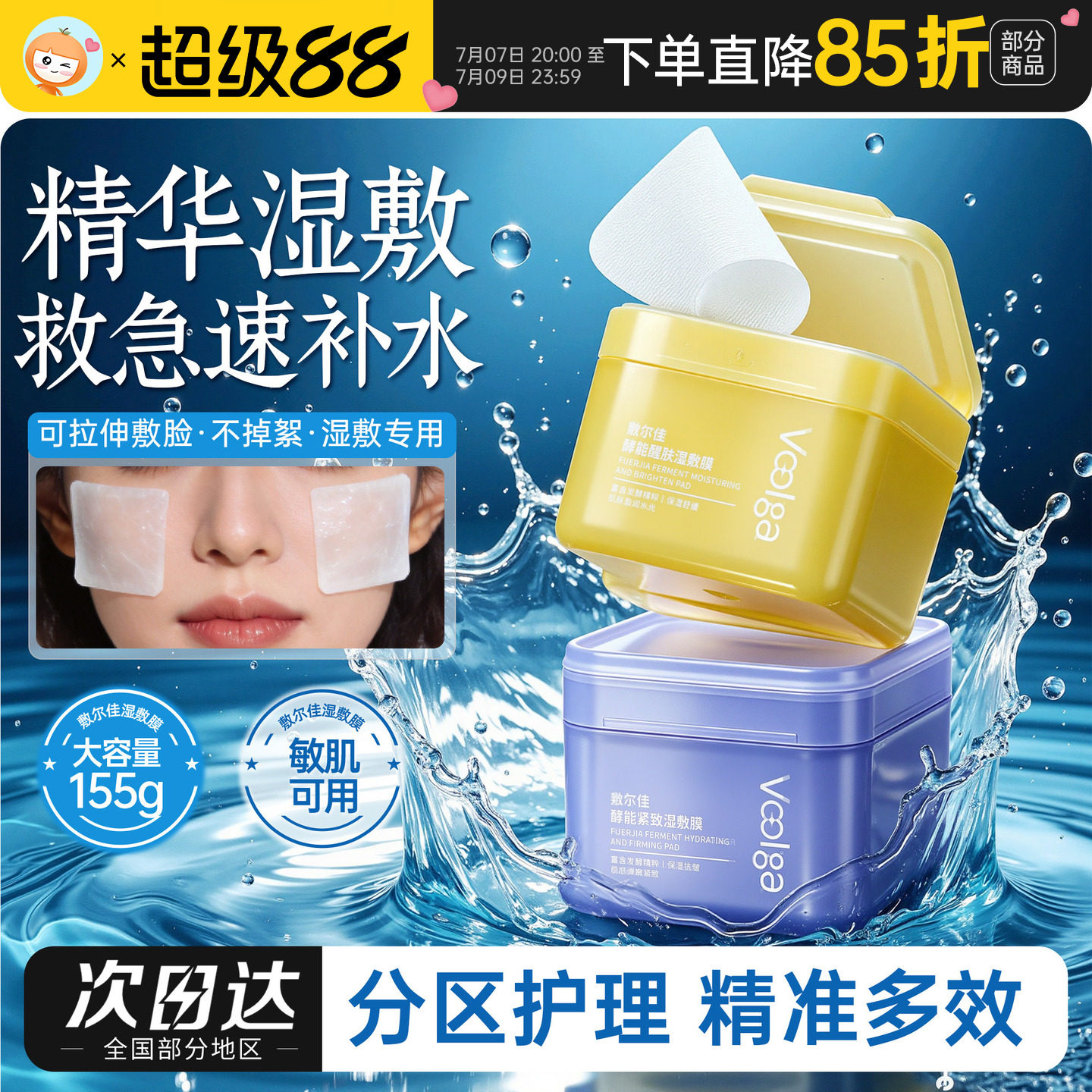 敷尔佳湿敷膜棉片面膜方胖子酵能水湿敷棉敷脸专用妆前补水修护女