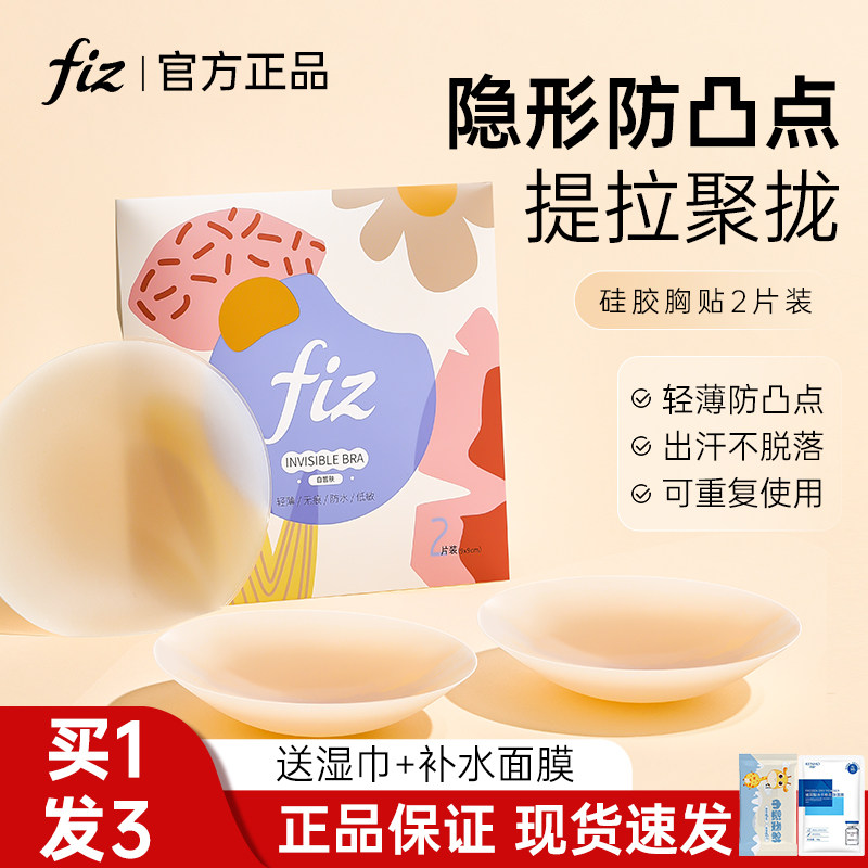 FIZ无痕胸贴芒果杯女聚拢硅胶乳贴隐形文胸透气防凸超薄小胸礼服