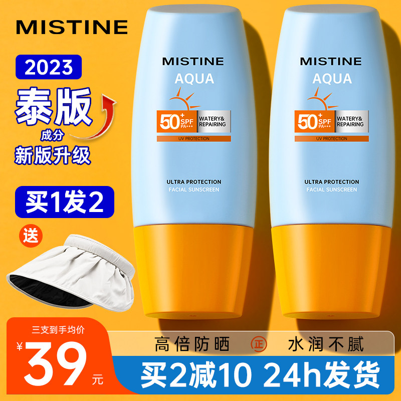 mistine蜜丝婷防晒霜小黄帽全身蜜思婷隔离二合一旗舰店官方正品_虎窝淘
