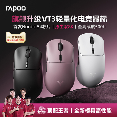 雷柏VT3 MAX无线 线滑鼠PAW3950轻量化双模双8K人体工学电竞游戏