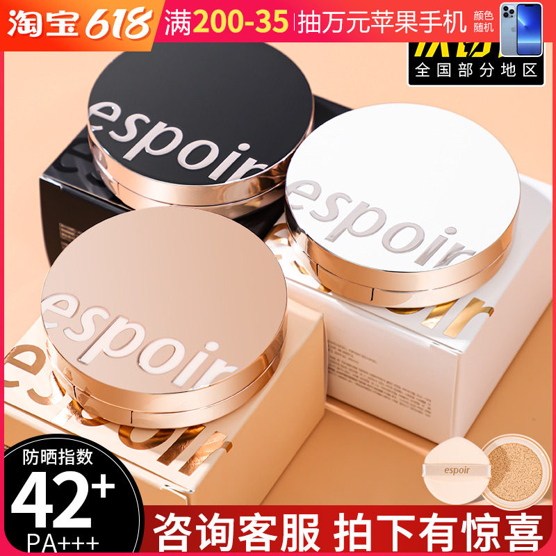 韩国espoir艾丝珀气垫遮瑕保湿持久bb霜控油不脱妆旗舰店官网正品_虎窝淘