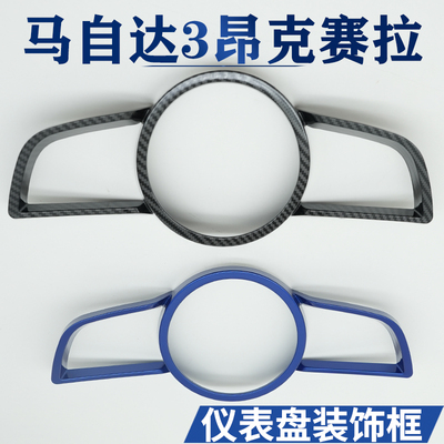 仪表盘装饰框改装车内仪表面框