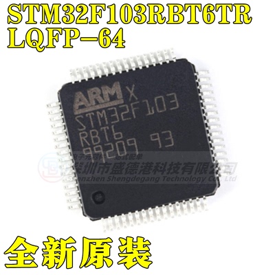 集成芯片STM32F103RBT6TR