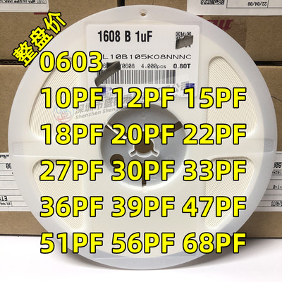 贴片电容10PF/15P/18P/20P/22P