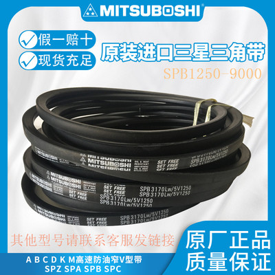 进口日本三星风机皮带传动带
