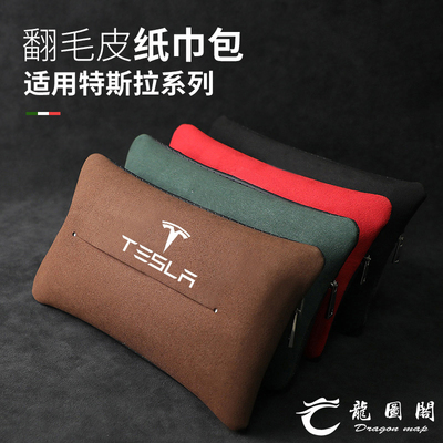 适用Tesla特斯拉Model3/Y/S/X改装车载纸巾盒挂式抽纸袋套包内饰