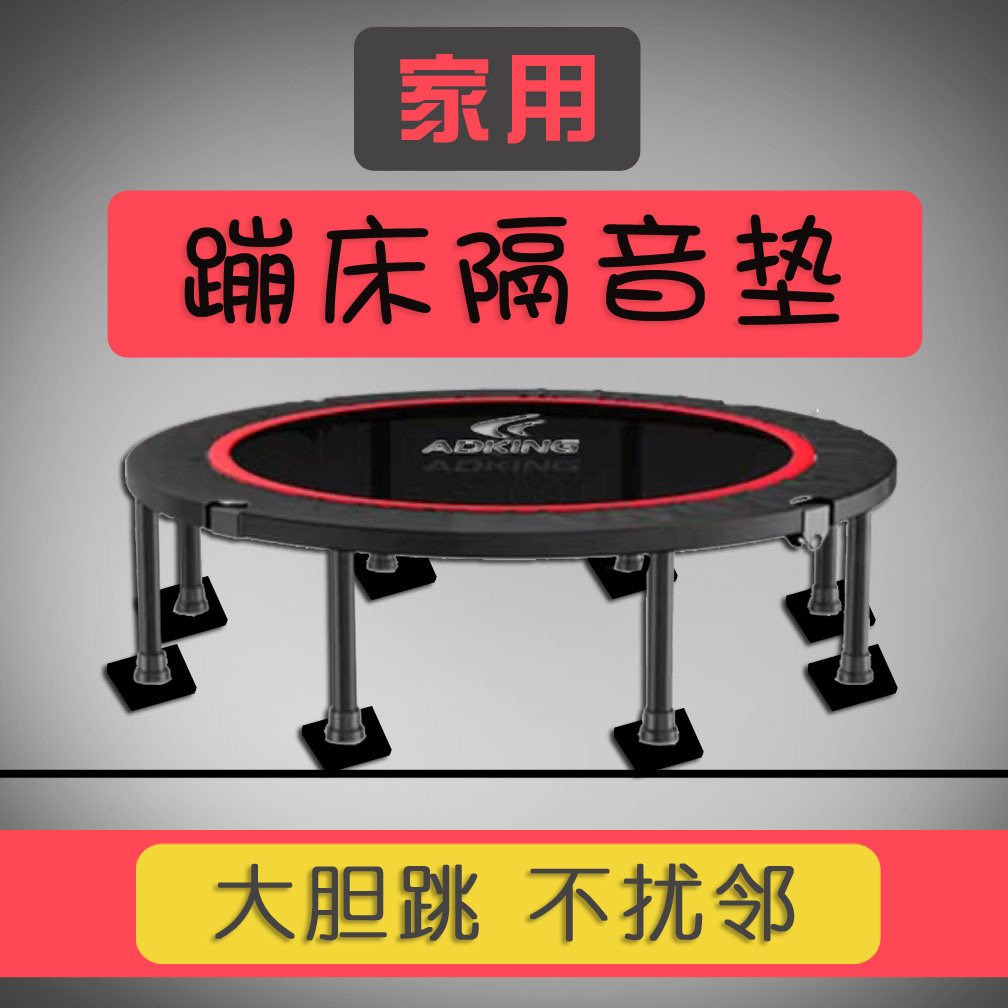 家用蹦床隔音垫减震垫防压垫保护木地板抗压硬垫器械防震楼下脚垫
