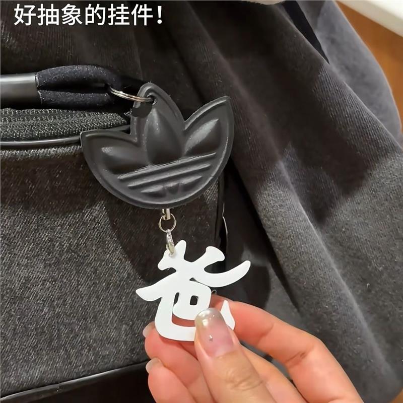 创意爆款变爸文字钥匙扣恶搞情侣小众亚克力书包挂件搞笑礼物学生